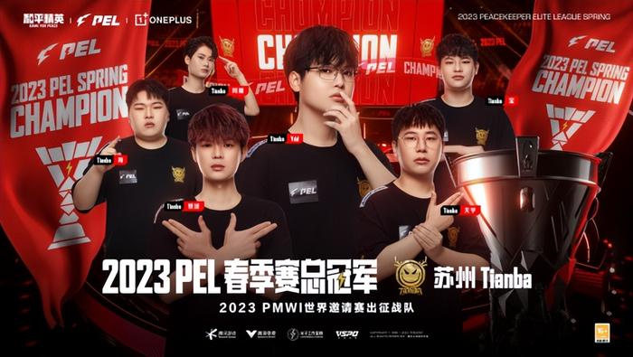 杭州亚运场馆年度首演，苏州Tianba夺得2023PEL春季赛总冠军