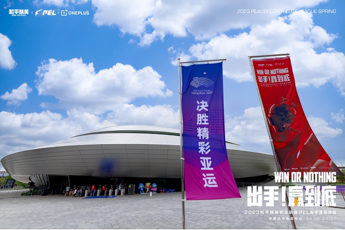 杭州亚运场馆年度首演，苏州Tianba夺得2023PEL春季赛总冠军