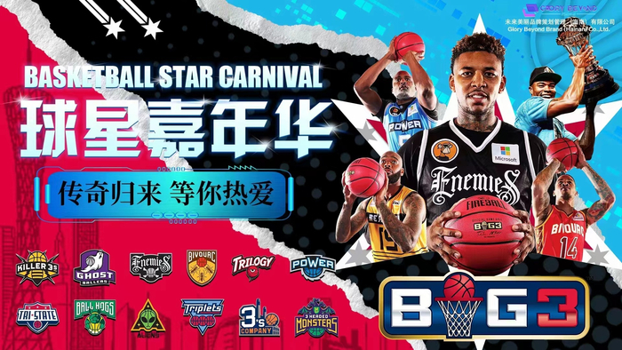 2023年BIG3球星嘉年华！
