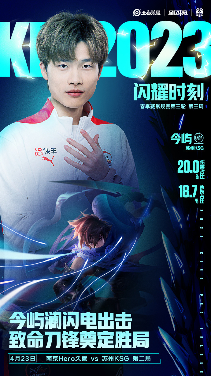 2023KPL春季赛常规赛第三轮第三周闪耀时刻--苏州KSG