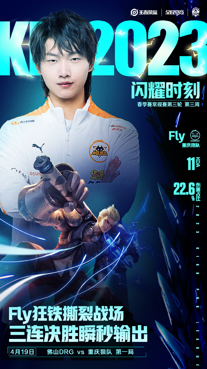 2023KPL春季赛常规赛第三轮第三周闪耀时刻--重庆狼队