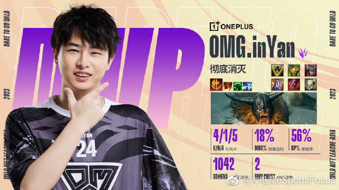 第二局赛果：TT 1-1 OMG 本局MVP