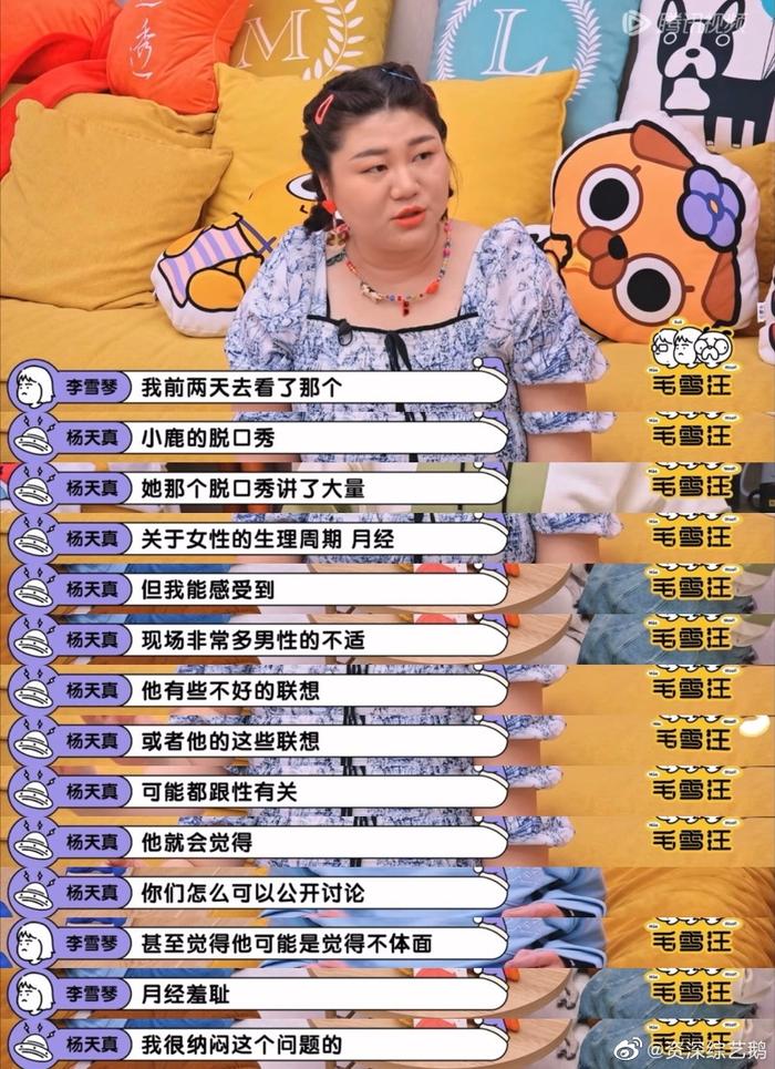 这期的内容看得我想做笔记: 1月经羞耻 2撕番位问题 3