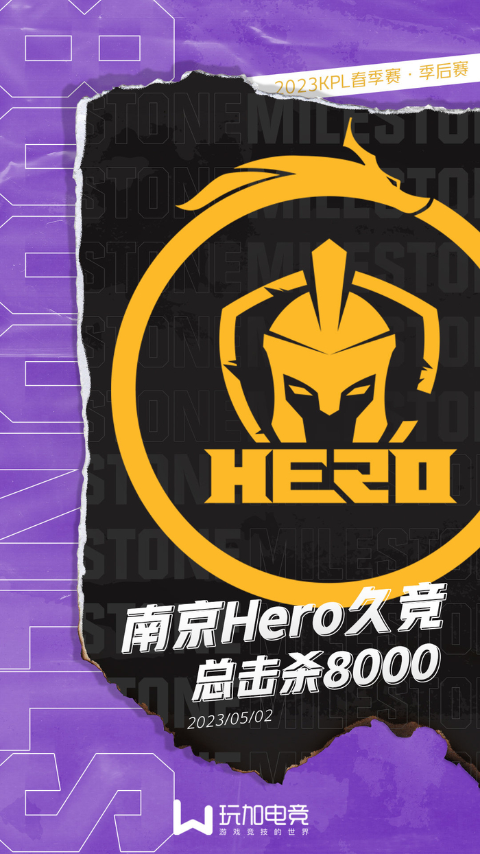 南京Hero久竞 达成总击杀8000里程碑