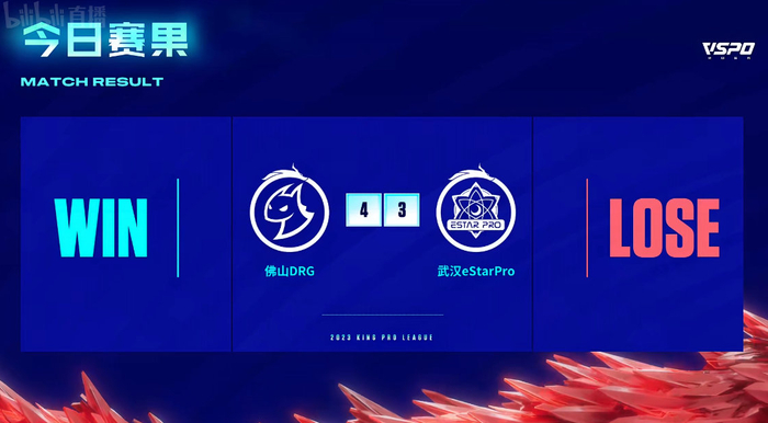 2023KPL春季赛季后赛 D7小结