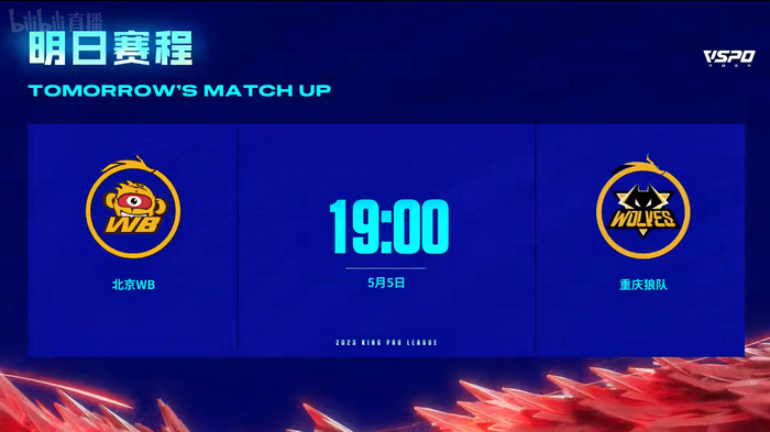 2023KPL春季赛季后赛 D8小结