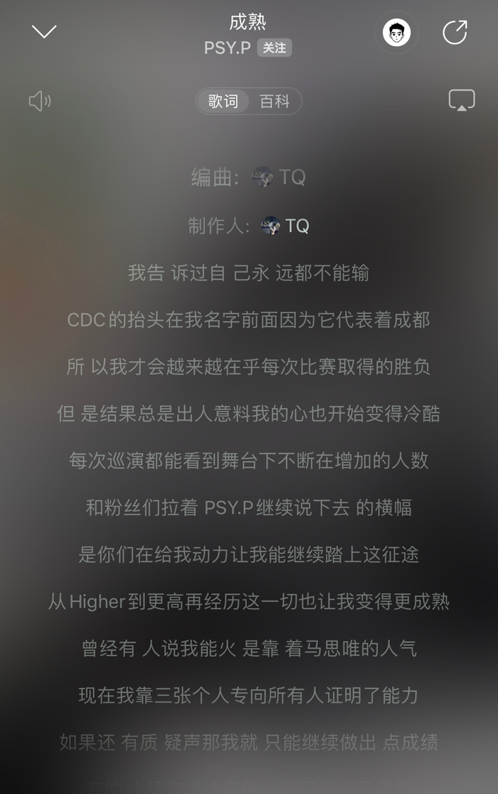 Psy.P发布新歌《成熟》回应各种质疑