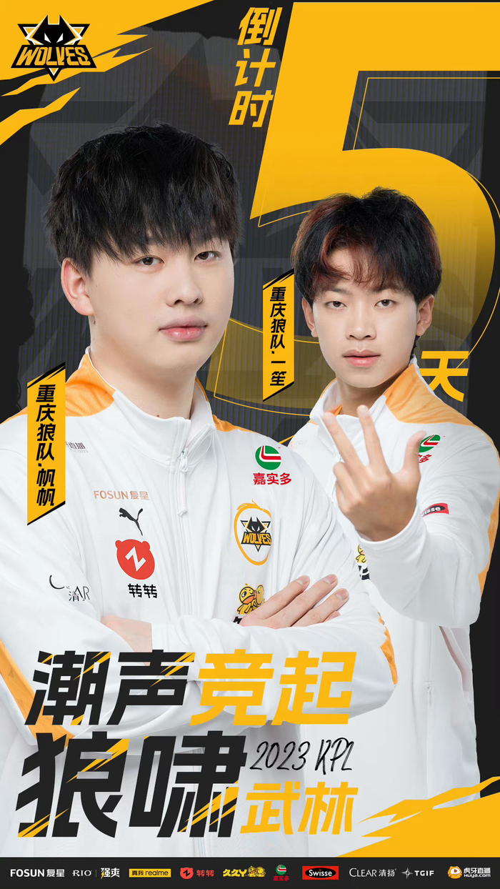 2023KPL春季赛总决赛赛前倒计时海报之@狼队王者荣耀分部