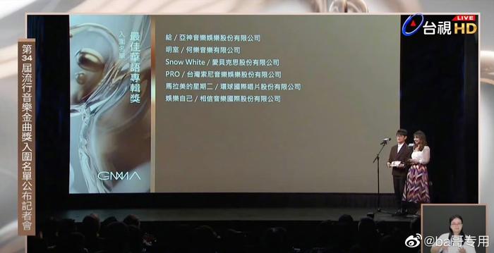今天中午，第34届金曲奖公布入围名单……