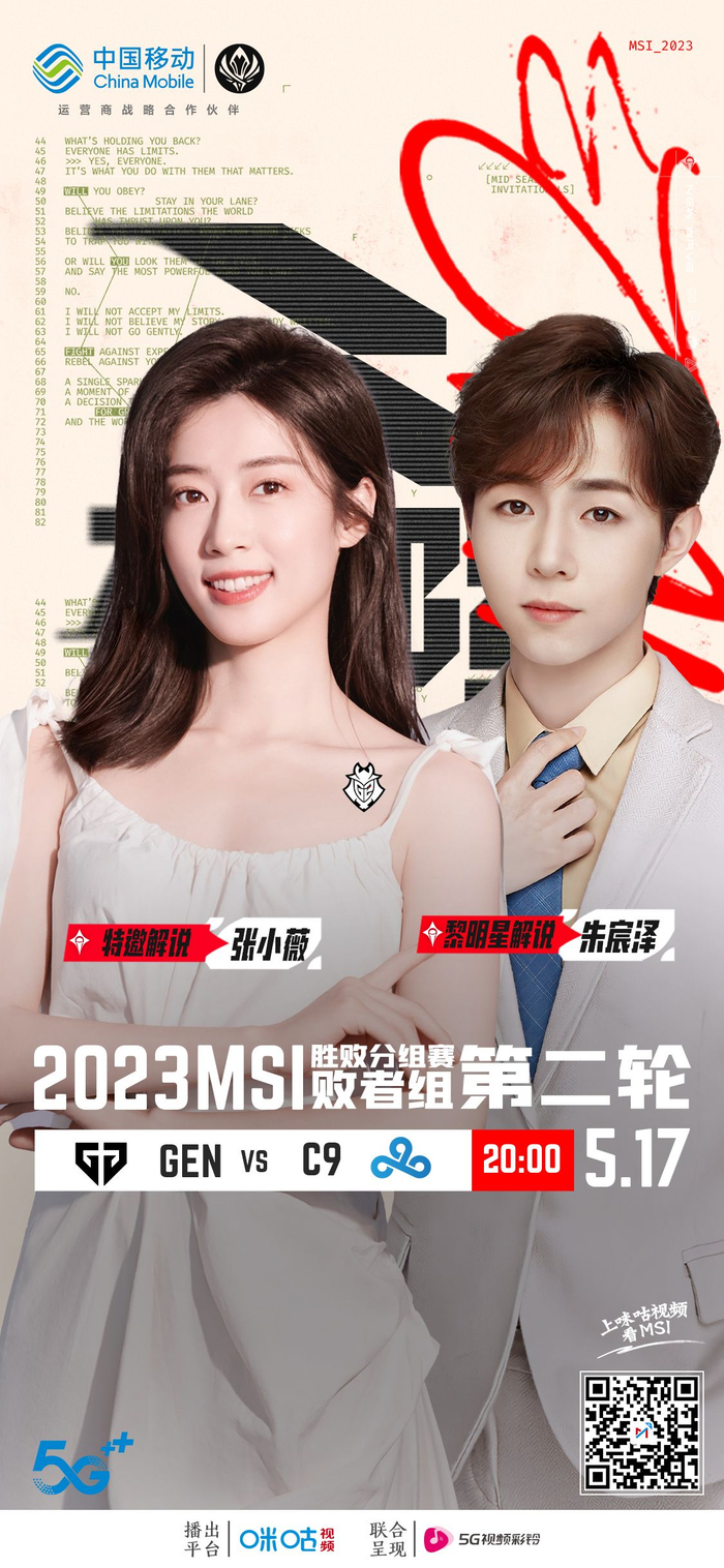 咪咕二路解说阵容 5月17日 20:00 GEN vs C9 特邀解说 张小薇……