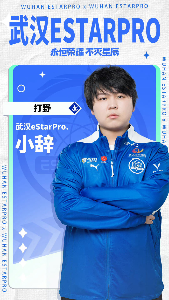 2023KPL夏季转会期 武汉eStarPro挂牌6人