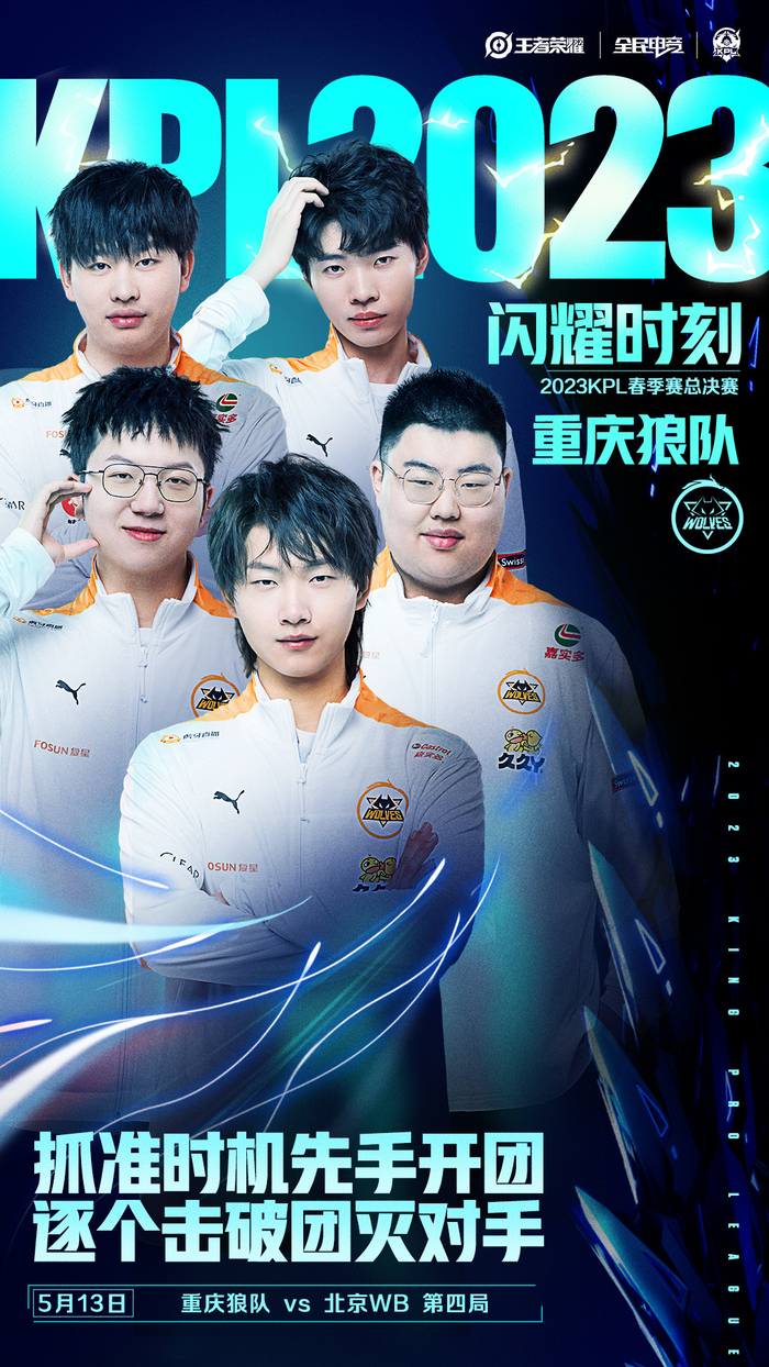 2023KPL春季赛 总决赛闪耀时刻——重庆狼队团战篇