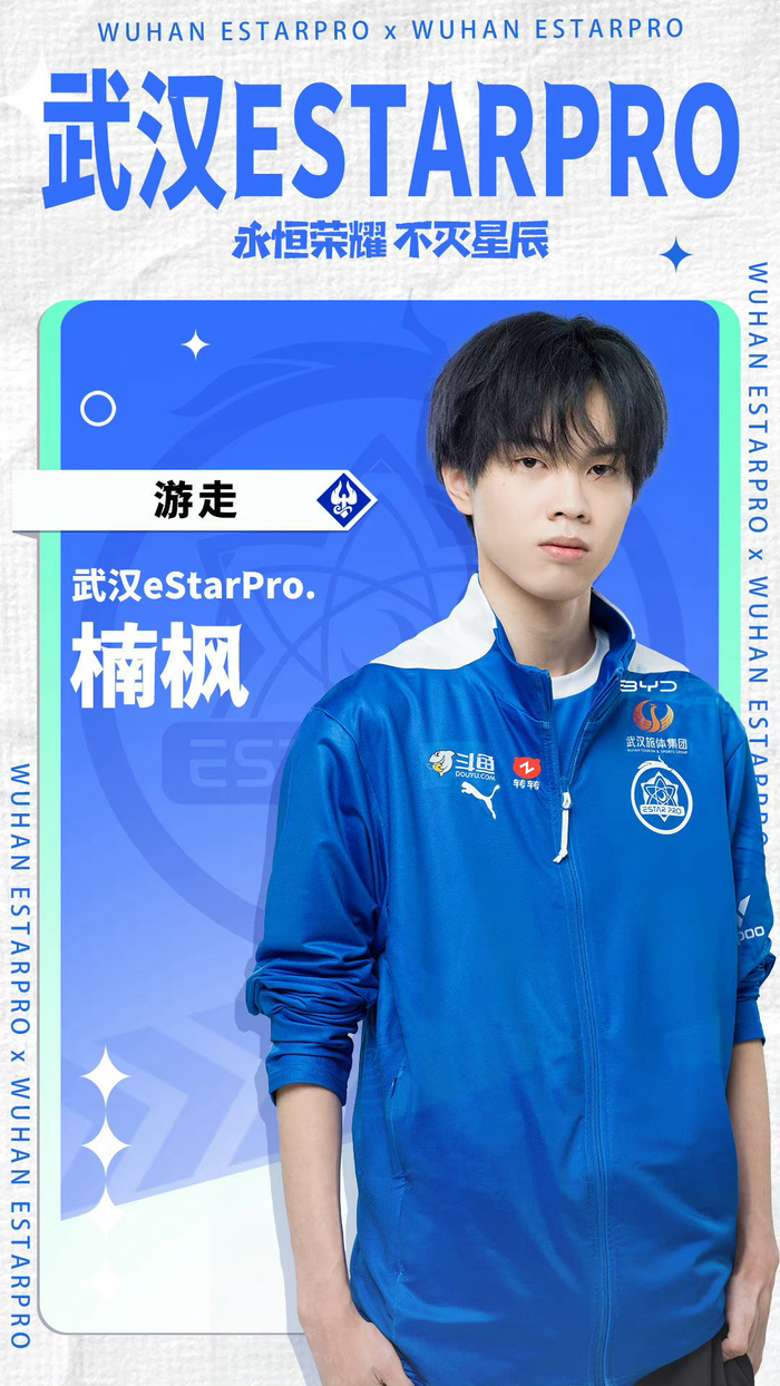 2023KPL夏季转会期 武汉eStarPro挂牌6人