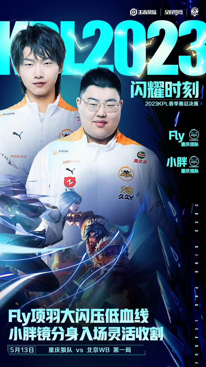 2023KPL春季赛 总决赛闪耀时刻——重庆狼队团战篇