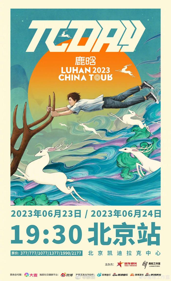 鹿晗三巡演唱会官宣了北京站!22首歌两个多小时,诚意满满! 鹿晗 演唱会 彩虹 新浪新闻