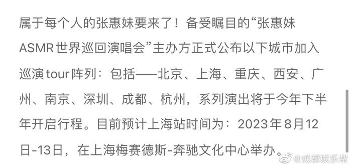 张惠妹上海演唱会官宣,0812 0813,在详情页面