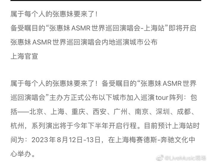 来了!属于每个人的张惠妹要来了!张惠妹世界巡回演唱会新浪新闻