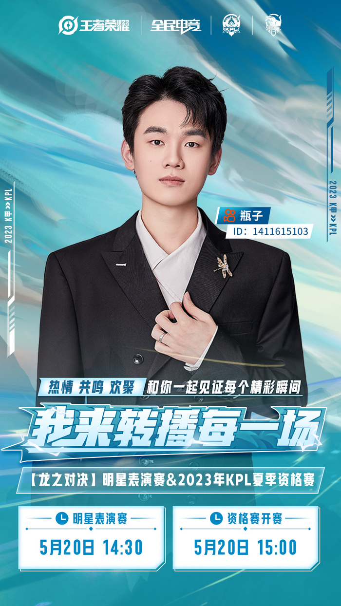 2023年KPL夏季资格赛开始了！ 我来转播每一场！|KPL_新浪新闻