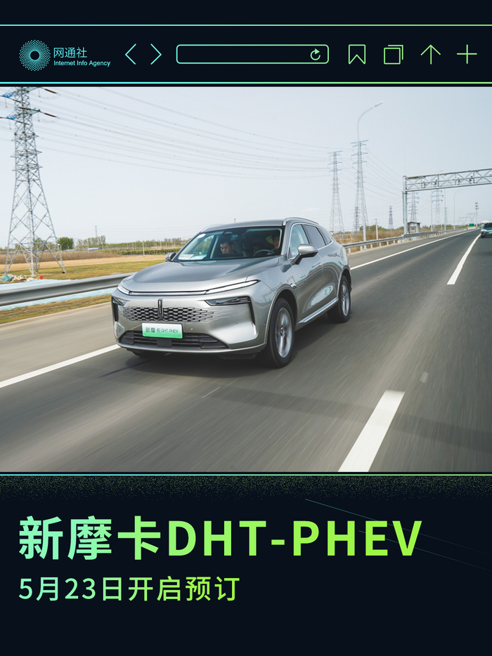 新摩卡DHT-PHEV将于5月23日开启预订