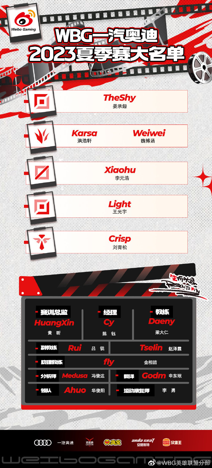 WBG官宣夏季赛大名单