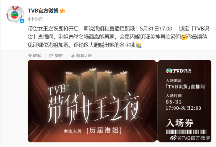 TVB识货三个月内拿下淘宝头部主播！“港剧式直播”魅力何在？