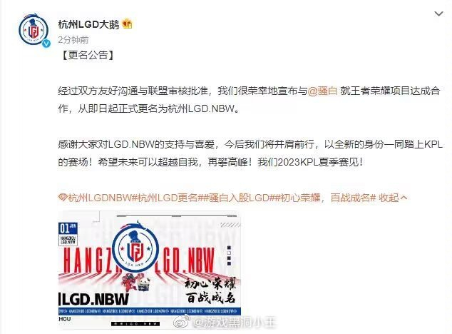 骚白入股杭州LGD，LGD改名为杭州LGD.NBW！