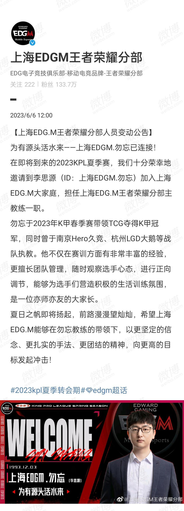 上海EDG.M王者荣耀分布人员变动公告