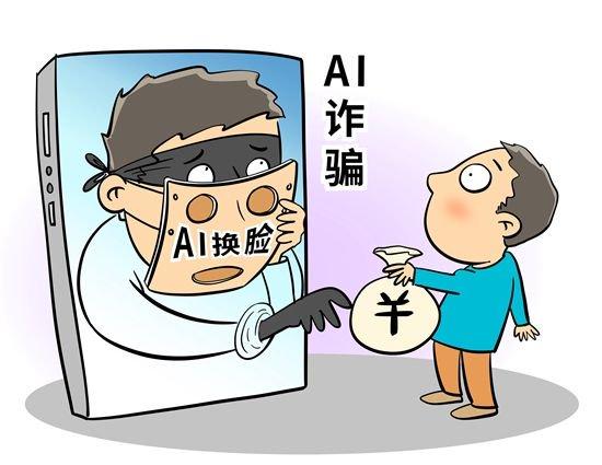 Ai换脸骗局频现 人工智能使用边界在哪儿