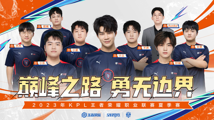2023KPL夏季定妆照 战队集体海报2⃣️
