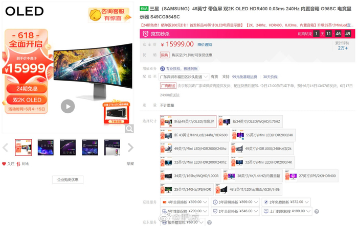 原来三星今天才正式发布Odyssey OLED G9……