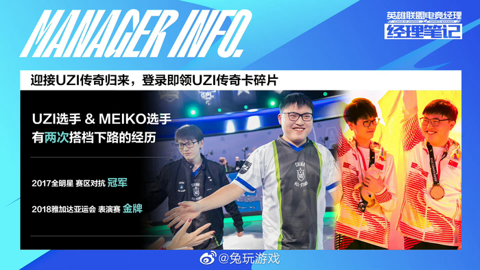 Uzi是最早登场的LPL现役ADC，Meiko是最早登场的LPL现役辅助！