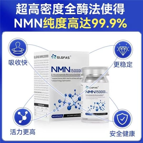 GLGFAS推出黄金白银款NMN，提高认知记忆能力