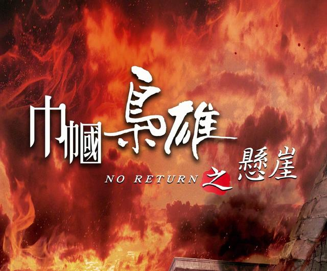 TVB四部大制作合拍剧来袭，《巾帼枭雄4》在列，网友直呼害怕