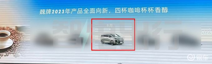 魏牌MPV高山8月上市！纯电续航150km 或28万起售