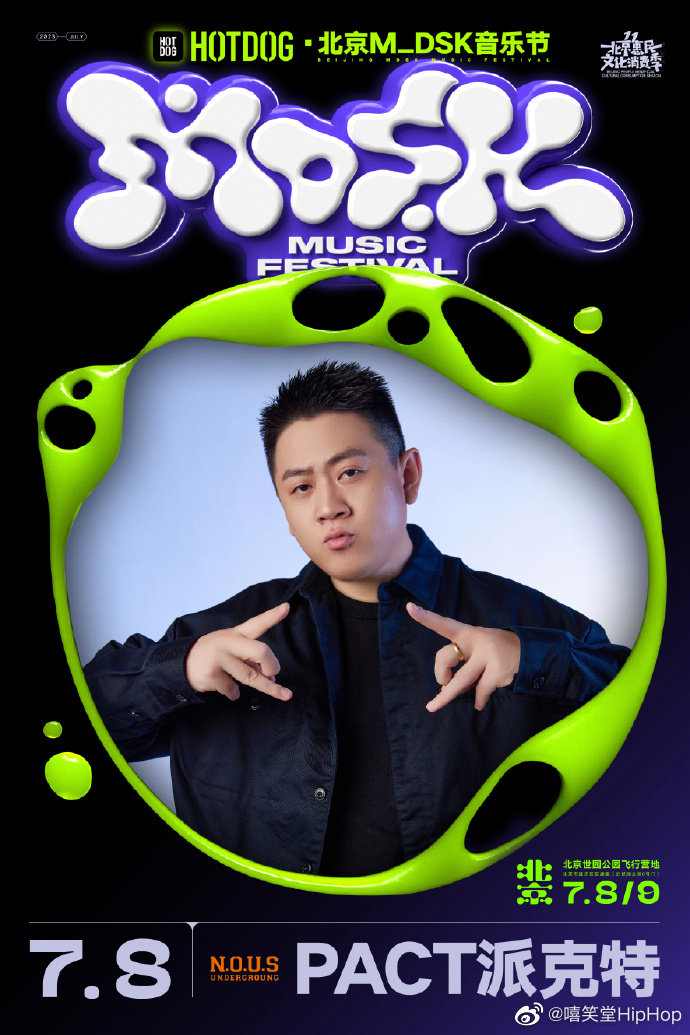 官宣！MDSK今年第一场音乐节！HOTDOG•2023首批阵容公布！|音乐节|阵容|黄硕_新浪新闻
