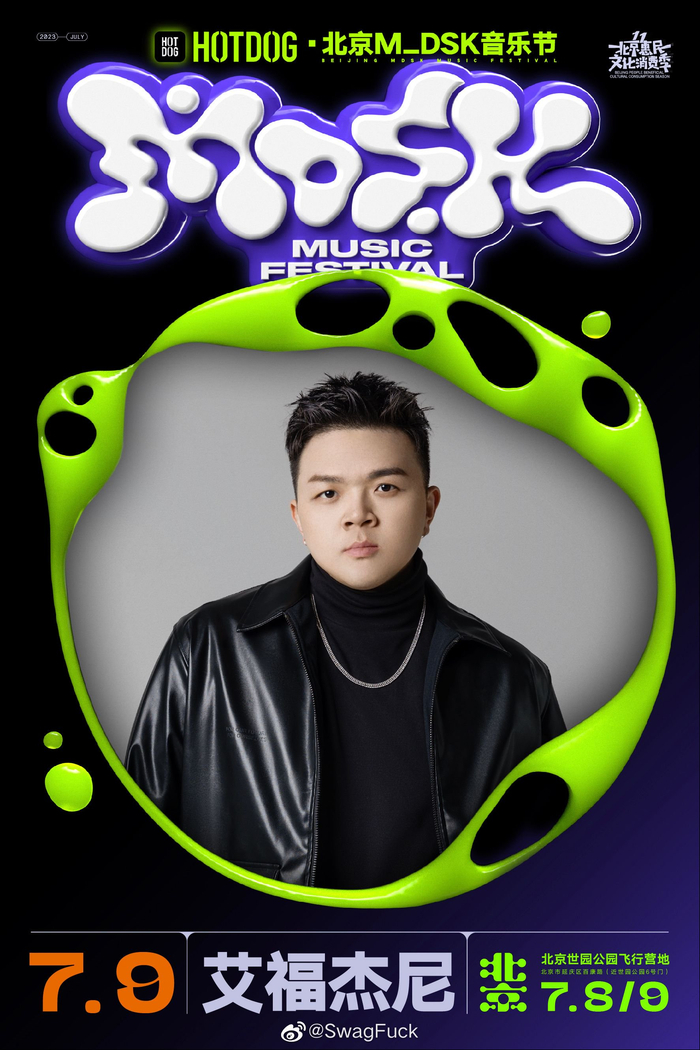 2023 MDSK 音乐节回归 🔥 阵容拉满！|音乐节|阵容|杨和苏_新浪新闻