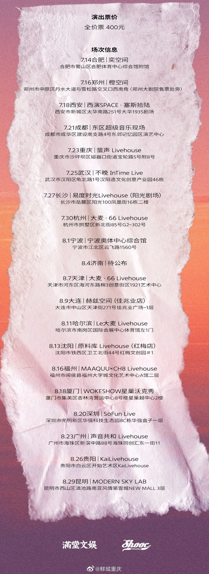 Jony J 「24时」全国巡演重庆站定档7月23日……