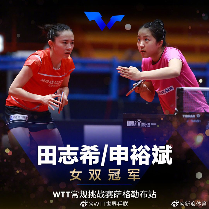 2023年WTT常规挑战赛萨格勒布站落下帷幕……