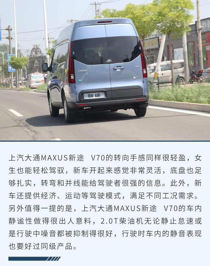 试上汽大通MAXUS新途 V70 真正满足家商两用需求