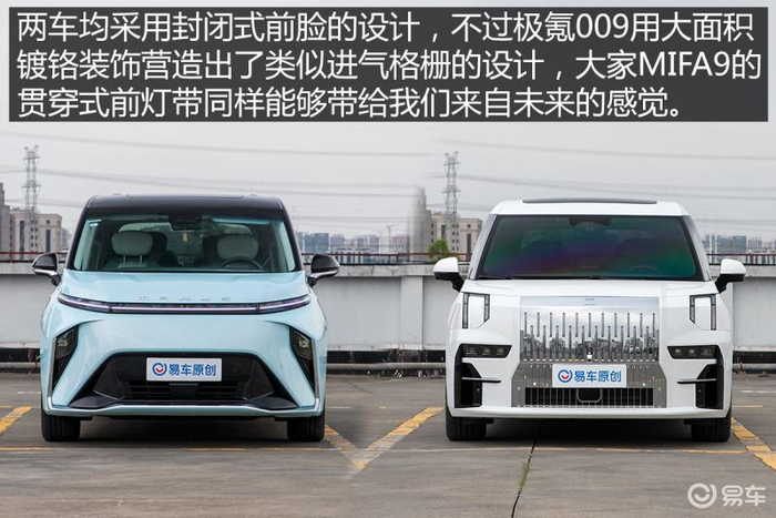 纯电MPV新对话 大家MIFA9对比极氪009