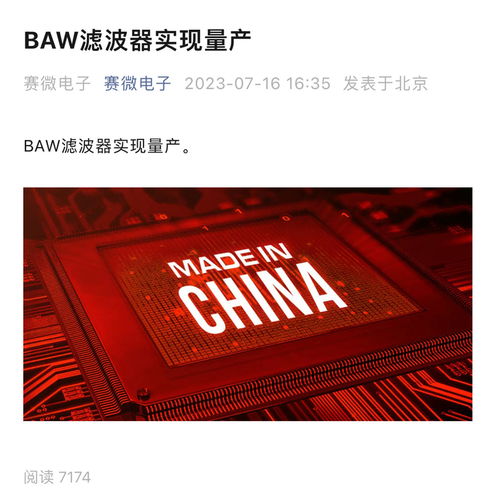 5G芯片迎来关键突破，赛微电子宣布首款国产BAW滤波器实现量产！