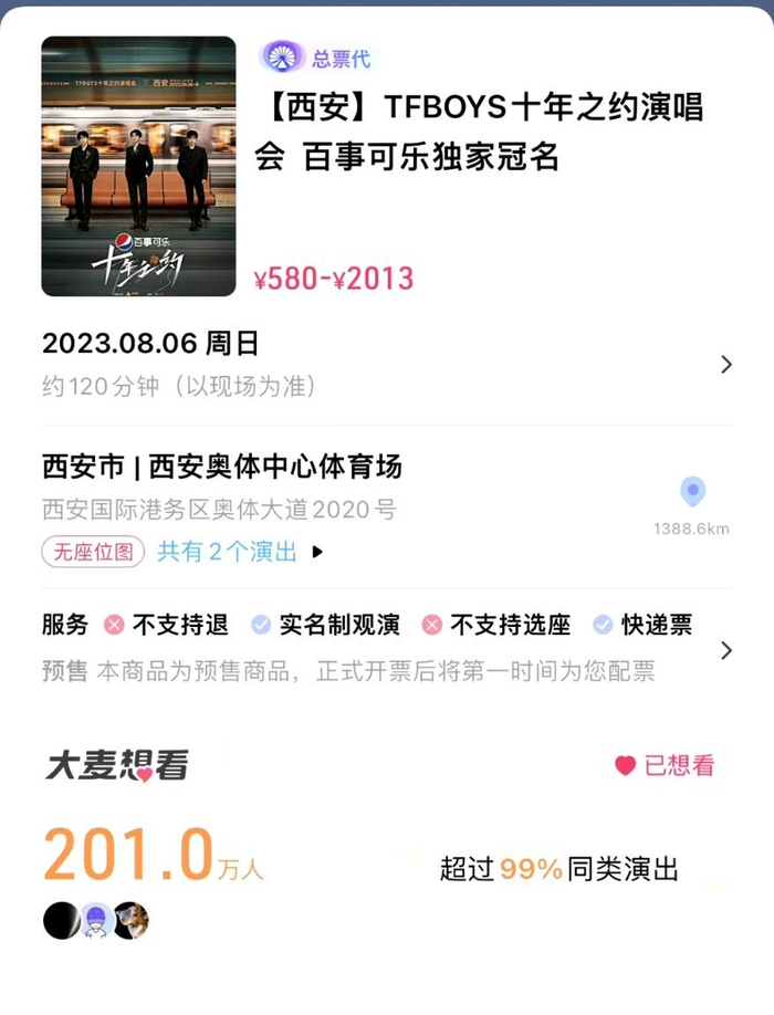 TFBOYS十周年演唱会想看数破两百万……|演唱会|TFBOYS_新浪新闻