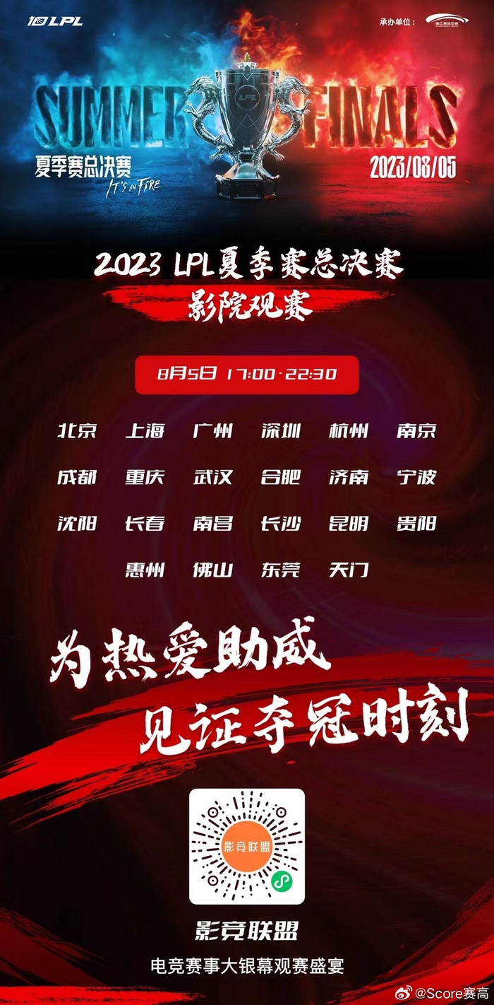 夏决即将开打，LPL携手全国多影院举办观赛活动……|lpl_新浪新闻