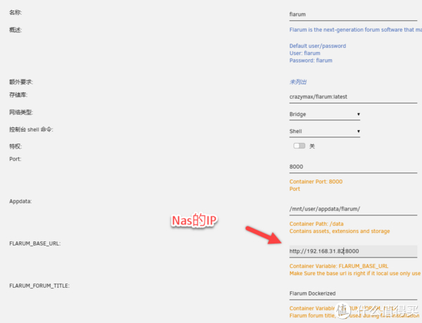 UNRAID篇！搭建Flarum论坛