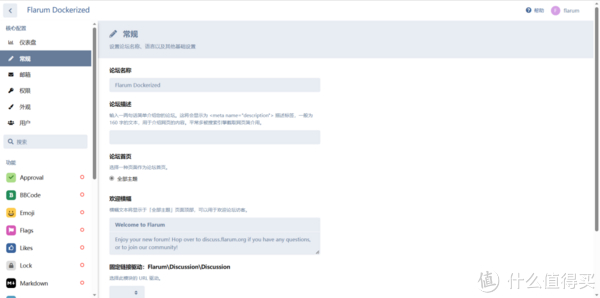 UNRAID篇！搭建Flarum论坛