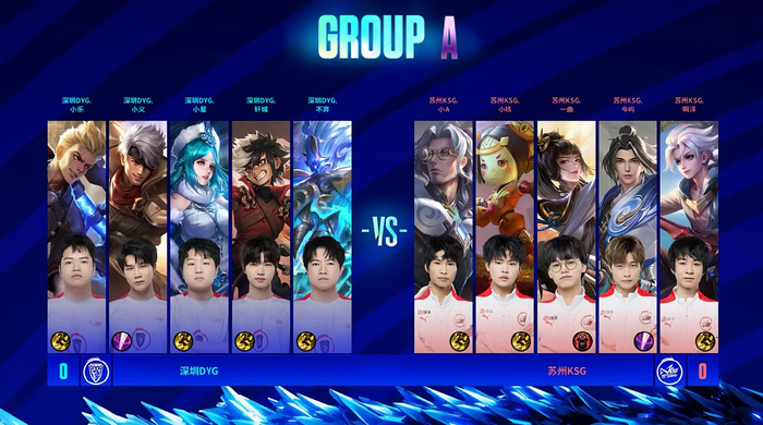 2023KPL夏季赛常规赛 KSG对战DYG