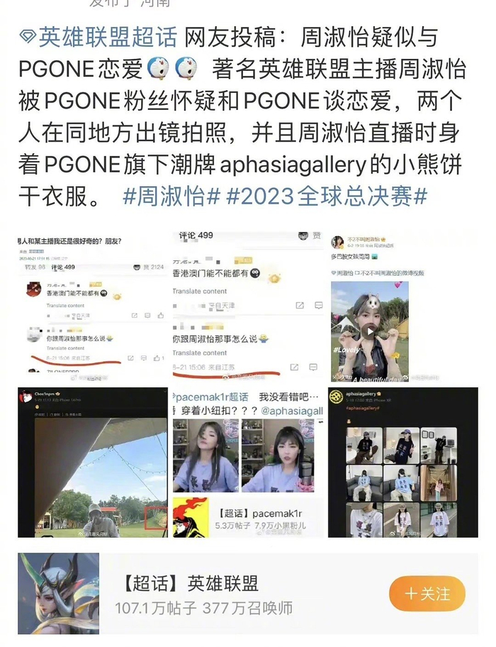 英雄联盟主播周淑怡疑似和pgone恋爱|英雄联盟|周淑怡_新浪新闻