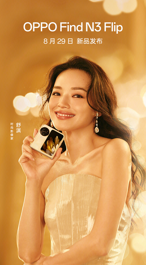 二十多年风姿不减，舒淇再登荧幕引领时尚！与OPPO合作引关注