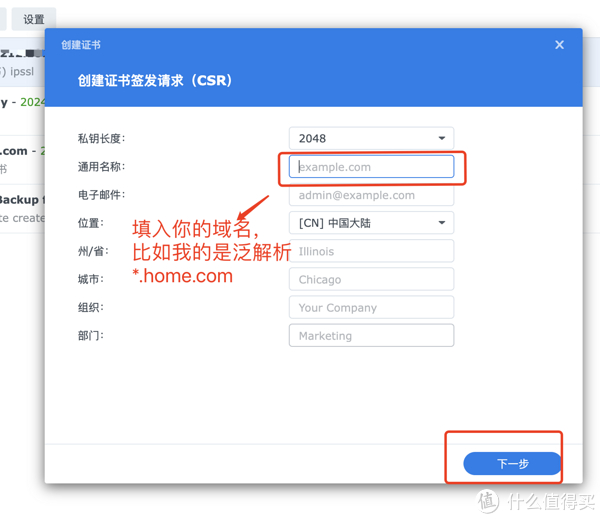 使用mkcert免费给群晖创建十年期自签ssl证书