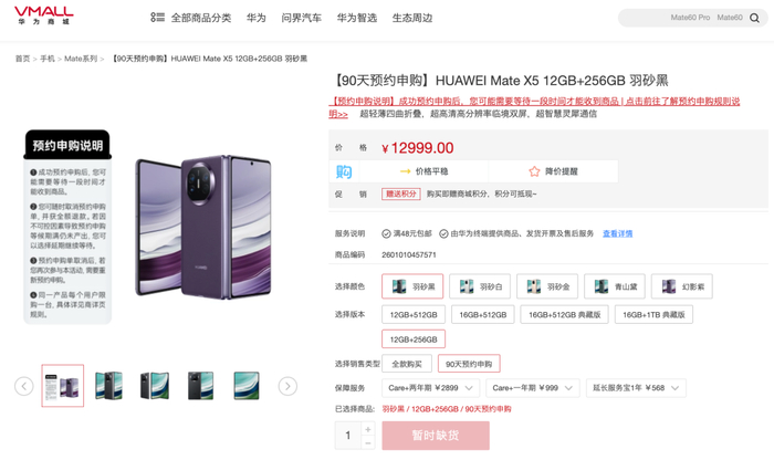 【前沿】华为MateX5新增90天预约申购 有抢到的吗？